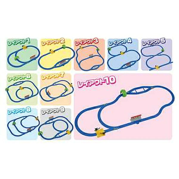 基本的なレールがたくさ入っていて、10種類のレイアウトを組めるレールのセットです。タカラトミー