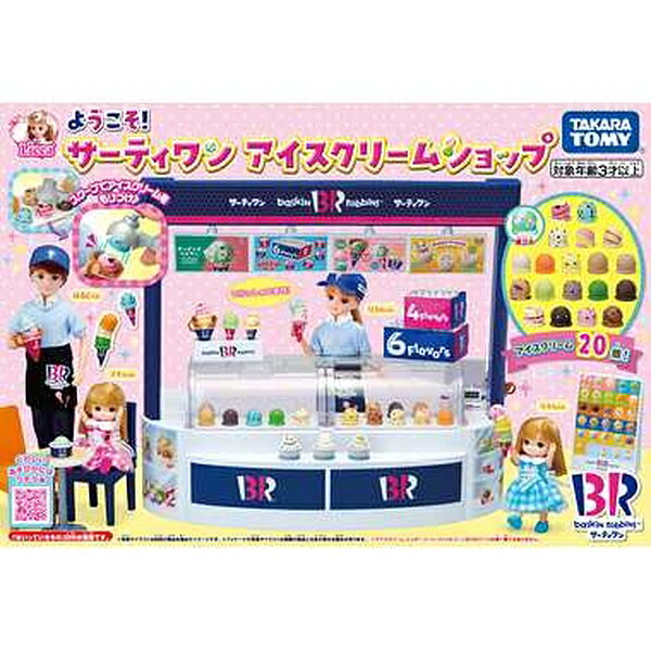 本物そっくりなアイスクリームパーツが全部で20個付き！開閉式のケースにアイスクリームを並べてすてきなお店の完成！コーンやカップにアイスを盛りつけたら、レジでお会計♪店員さんごっこや、テーブル＆イスでお客さんごっこも楽しめます。バラエティボッ...