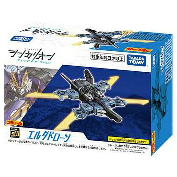 テレビアニメ「シンカリオン チェンジ ザ ワールド」から『エルダドローン』が登場！タカラトミー