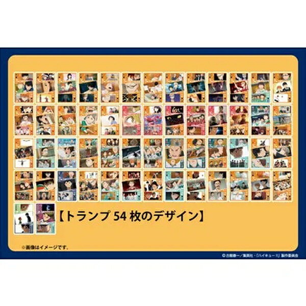 アニメ「ハイキュー!!」のシーンがいっぱいトランプ新登場！！ アニメ「ハイキュー!!」SEASON1の名シーンがたくさん収録されたトランプです。収納ケースには箔押しでデザインが入っています。エンスカイ