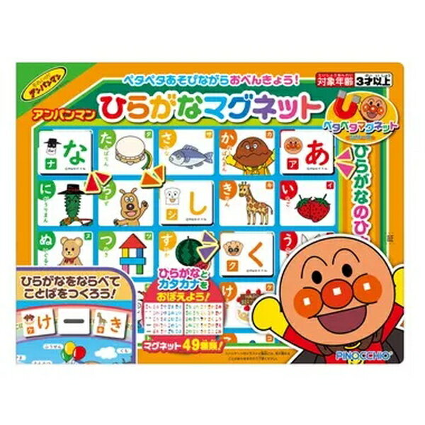 ●アンパンマンのなかまたちのマグネットがたくさん入った商品です。●見開きでのびのび遊べる広いシートで50音表を学べます。カタカナも同時に学ぶことができます。●濁点などもついて、よりたくさんの言葉を作って遊べます。●マグネットなので、収納・片...