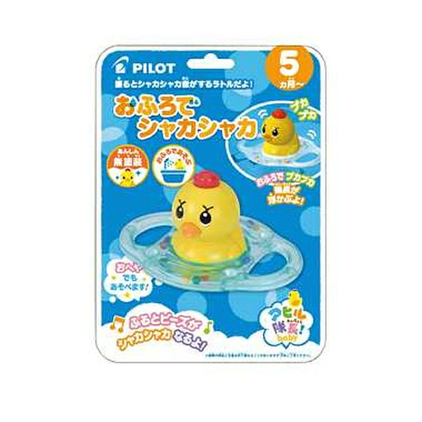 振るとビーズ音がシャカシャカ鳴ります。湯船に浮かべて遊ぶこともできます。パイロットコーポレーション