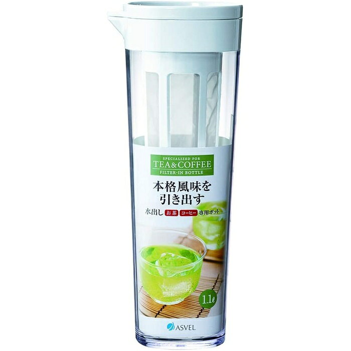 茶漉し付きの冷水筒で、タテヨコ置き可能で水出し茶やコーヒー、フレーバーウォーターが作れます。【セット内容】●冷水筒 × 3個●1個あたり：1.1L【特徴】●メッシュフィルター採用で茶葉が詰まりにくく簡単にお手入れできます●パッキン付き完全密...