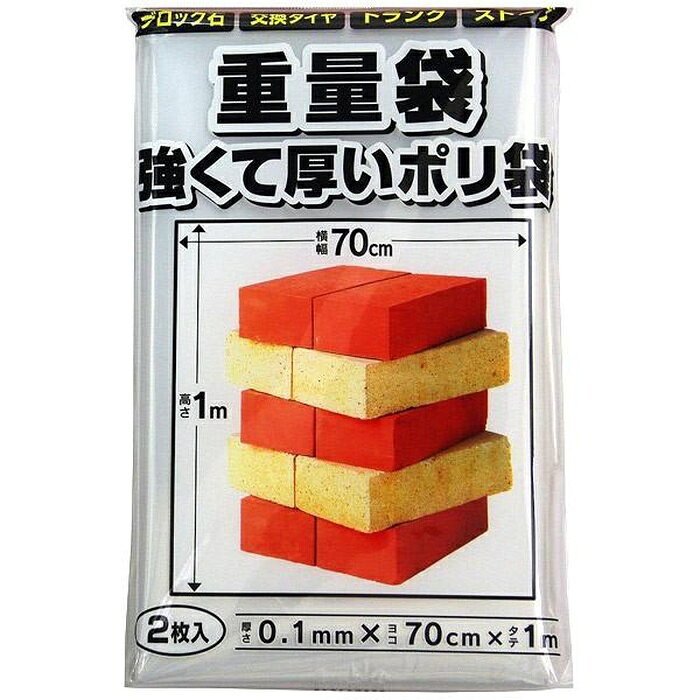 ●ブロック石、交換タイヤ、ストーブなどを収納するのに適した強くて厚いポリ袋2枚入りです。●原料樹脂：ポリエチレン●耐冷温度：-30℃●本体サイズ：70×100cm厚さ0.1mm●入数：2枚【ご使用上の注意】●突起のあるものを入れると材質上破...