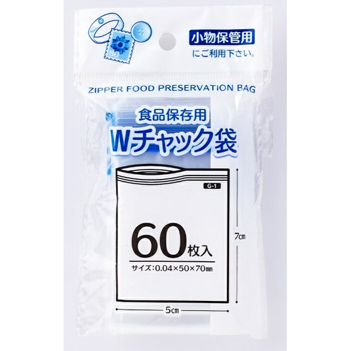 チャック付きのポリエチレン製保管袋で、食品や小物の保存に用いられます。【特徴】●チャック機能により開け閉めが可能【仕様】材質ポリエチレンサイズ幅50×高さ70mm入数60枚注意火のそばに置かないでください【使用場所】●食品保存　●小物保管チ...