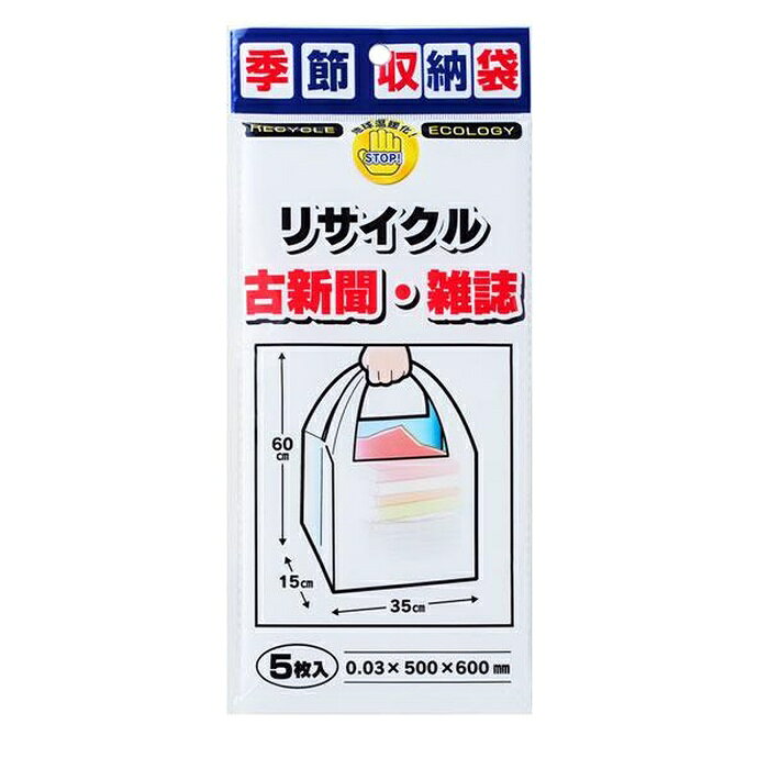 新聞や雑誌、小物の整理に使える角底タイプのポリ袋です。【特徴】●入れやすい角底で底マチ付き●1枚で1ヶ月分の新聞紙が収納できる【仕様】材質ポリエチレンサイズ幅500×高さ600mm入数5枚カラー半透明注意耐冷温度-30度、耐熱温度100度、...