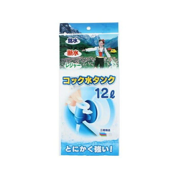 ●断水や災害の備え●アウトドアなどにも使える、携帯に便利な折りたたみのウォータータンク【12L】。食品検査および強度検査も行なっており、「強度」「衛生」「耐久性」に優れた給水袋です。天候不良や地震など、いざという時に必要となる災害時の備えと...