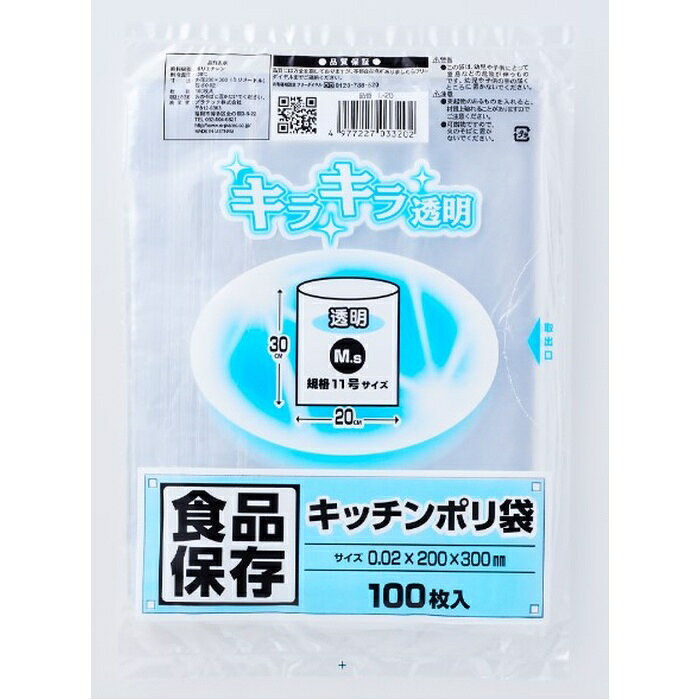 ●プラテック キッチンポリ袋MS透明100枚L-20