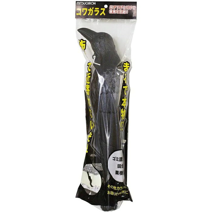 偽カラスの模型で害鳥を撃退する防鳥用品。吊るし方を変えることでカラスやハト、スズメなど様々な鳥に対応できます。【特徴】●本体は耐候性低密度ポリエチレン製で雨に強い●吊り下げ紐付き（長さ約123cm）で取り付けが簡単●ヒモ通し穴が顎下、背中、...