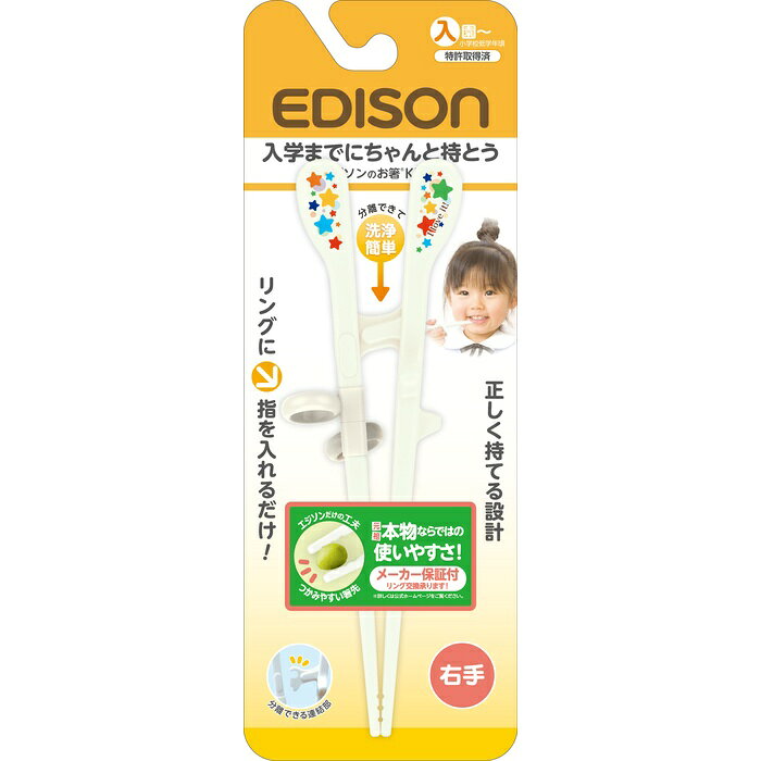 ●正しい指の角度をサポートする子供用練習箸 右手用。楽しく食事をしながら練習できる。連結部がお箸を固定し交差を防止。入園〜小学校低学年向き。
