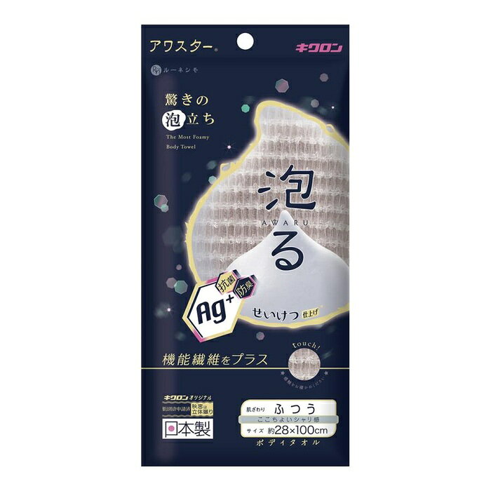 ●キクロン 抗菌アワスター ふつう グレージュ