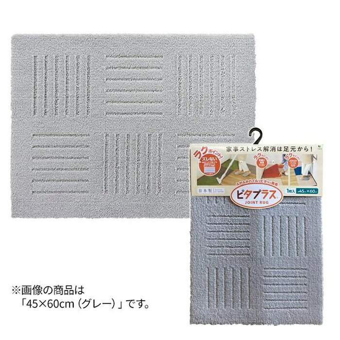 ●自由にならべて使える吸着キッチンマット45×60cmです。1枚1枚設置出来るので、L字型キッチンや対面式キッチンにもアレンジできます。ポリエステル素材ふかふかパイルで、足腰への負担や冷えを和らげる効果があります。裏面は全面吸着素材になって...