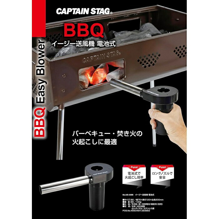 焚き火の火起こしに最適な電池式の送風機で、ロングノズルにより安全に使用できます。【特徴】●単一形乾電池1個使用で充電の手間が不要●ロングノズルで火元から距離をとれる●スイッチ一つで風を送り長時間使用しても疲れない●コンパクトかつ軽量で持ち運...