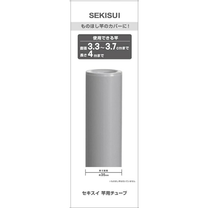 ●アイデア次第で色々使える、物干し用の補修用カバー。物干し竿にかぶせ、お湯をかけるとぴったりカバーでき、劣化を防ぐ。お湯をかけるかドライヤーの熱風をあてるだけで熱収縮性を利用し、チューブが竿にぴったり密着。古いポールの補修●修繕、新しいポー...