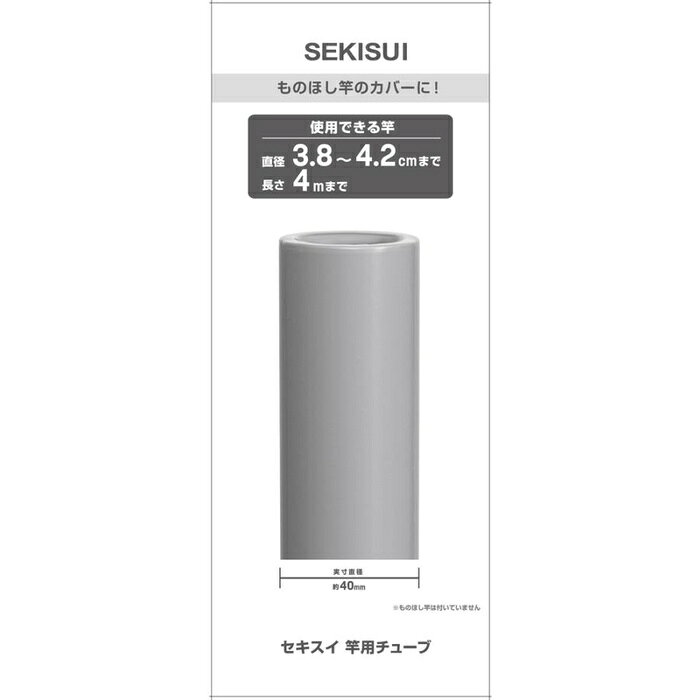 ●アイデア次第で色々使える、物干し用の補修用カバー。物干し竿にかぶせ、お湯をかけるとぴったりカバーでき、劣化を防ぐ。お湯をかけるかドライヤーの熱風をあてるだけで熱収縮性を利用し、チューブが竿にぴったり密着。古いポールの補修●修繕、新しいポー...