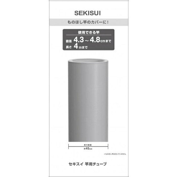 ●アイデア次第で色々使える、物干し用の補修用カバー。物干し竿にかぶせ、お湯をかけるとぴったりカバーでき、劣化を防ぐ。お湯をかけるかドライヤーの熱風をあてるだけで熱収縮性を利用し、チューブが竿にぴったり密着。古いポールの補修●修繕、新しいポー...
