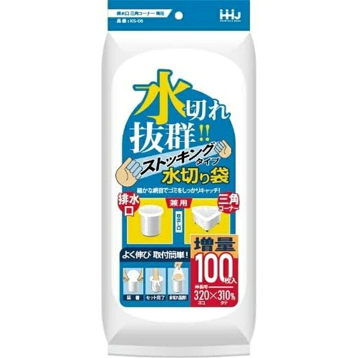 ●水切り袋排水口用三角コーナー用兼用ストッキングタイプ白色3000枚100x200mm