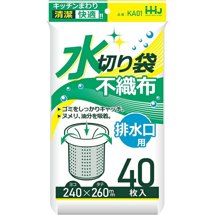 ●ハウスホールドジャパン 水切り袋不織布 排水口用 40枚 KA01