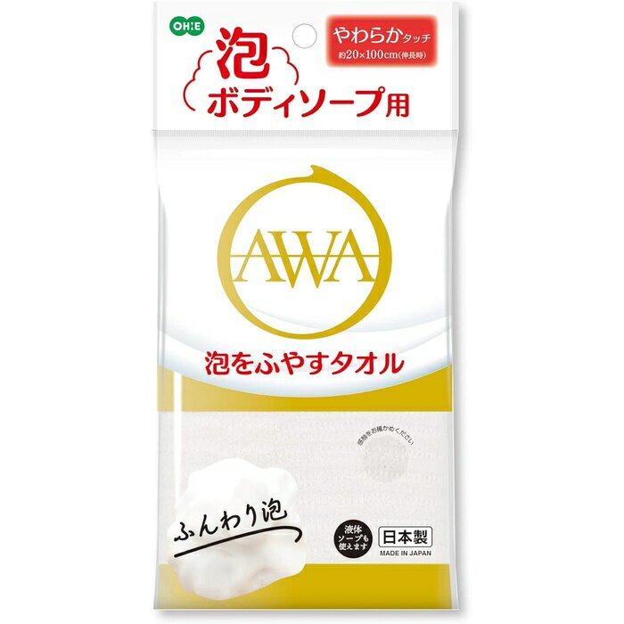●泡ボディソープ用!泡をふやすタオル●泡のボディソープの泡を、さらに泡立てます。●空気をたっぷり取り込む2重構造●通気性のよい編み方●極細繊維66ナイロン他、泡立つ繊維100%使用。●手洗い感覚で洗えるやわらかタッチ。●やさしくあらうポイン...