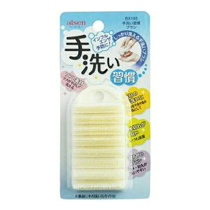 ●本体とブラシ部は一体成型で毛が抜けにくいため、メンテナンスが容易です。●曲がりやすいので手や指にフィットさせて洗うことが可能です。●段違いのブラシ部分があり、爪や指先が洗いやすい構造です。●皮膚や爪にやさしい、柔らかい素材です。使用方法使...