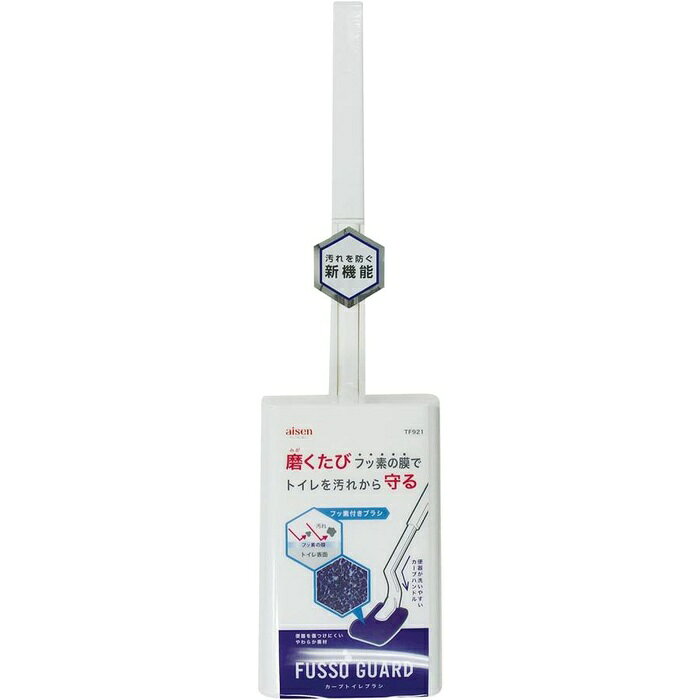 ●フッ素のついたブラシで便器を磨くたび便器表面にフッ素の膜ができ、汚れをつきにくくします。回数を重ねるたび効果は高まります。●ブラシについたフッ素はお掃除をするたびに少しずつ減少します。ブラシ表面のフッ素(白)が見えなくなりましたら、フッ素...