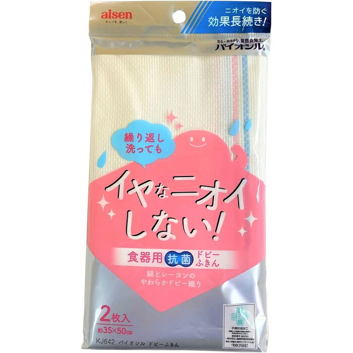 ●雑菌の増殖を抑制し、腐敗による悪臭を防ぎ、いつも清潔にお使いいただけます。洗ってもその効果は持続します。●やわらかい風合いが続く綿とレーヨンの混紡糸をソフトタッチのドビー織りで仕上げた広い用途に適した使いやすいサイズのふきんです。●糸クズ...