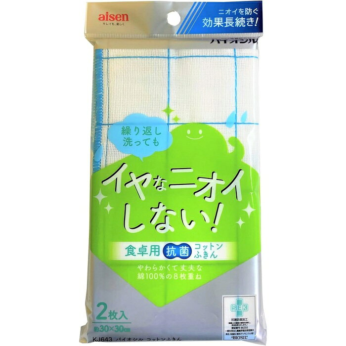 雑菌の増殖を抑制し悪臭を防ぐ抗菌防臭加工を施した綿100%のコットンふきん。【セット内容】●コットンふきん × 3個●1個の入数：2枚【特徴】●綿100%のやわらかい手触りで丈夫な生地●吸水性に優れている●洗ってもその抗菌防臭効果は持続する...