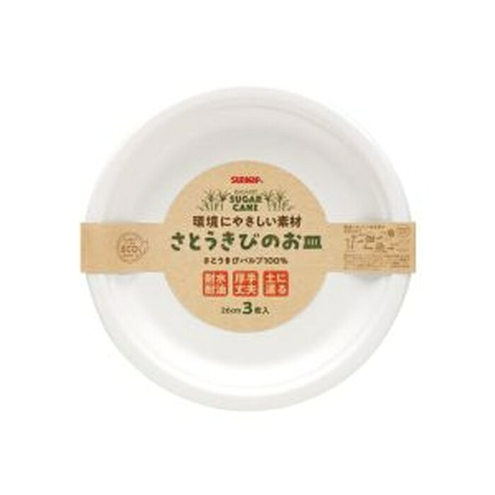 さとうきびパルプ100%を使用した環境配慮型の使い捨て紙皿です。【セット内容】●紙皿 × 5個●1個の入数：3枚【特徴】●さとうきびパルプ100%で環境配慮素材●耐水・耐油加工を施している●厚手で丈夫な作り●生分解性で土に還る【仕様】材質さ...