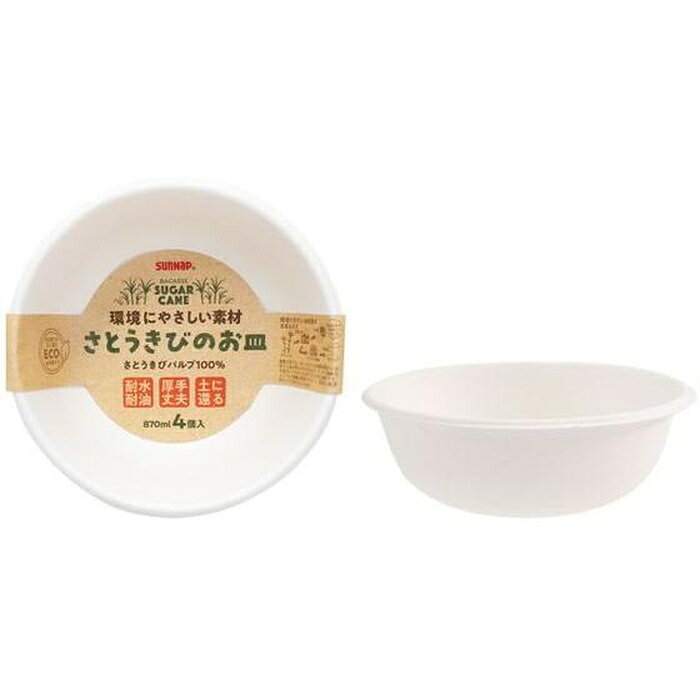 さとうきびのバガス繊維から作られた生分解性の紙皿で、4枚入りです。【セット内容】●紙皿 × 10個●1個あたり：870mL【特徴】●さとうきびパルプ100%で砂糖の生産工程で出た繊維を有効活用している●水分や油分に強く厚手で丈夫である●生分...