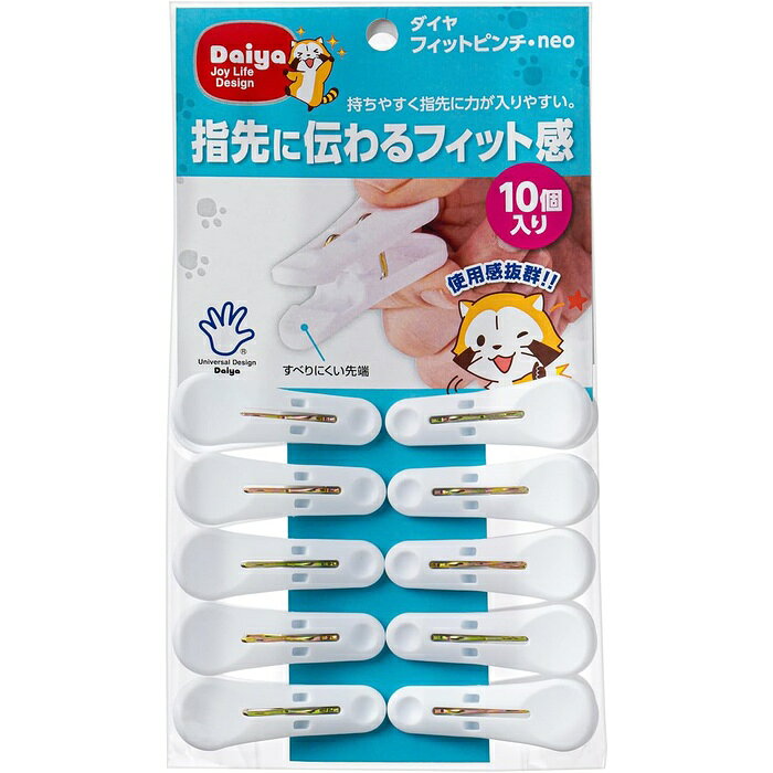 ●使用感抜群！持ちやすく開きやすいこだわりのピンチデザインシリーズ。つまみ部分を大きくして少しくぼませた、つまみやすくて力が入りやすいピンチです。洗濯物が滑りにくいように先端に半球状の突起が付いています。