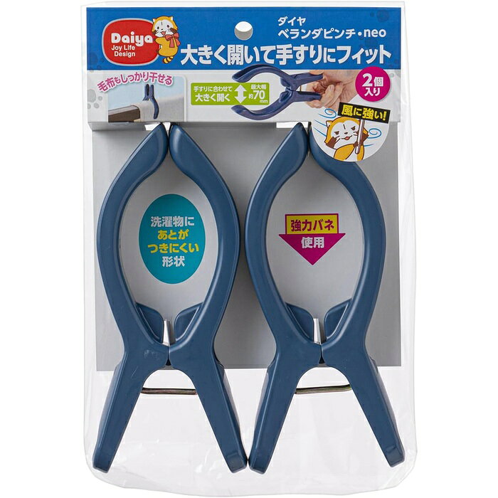 ●ベランダの手すりに合わせた形状で、ガッチリはさむ大型ピンチです。●ベランダの手すりに合わせて大きく開きます。(最大約70mm)●毛布、シーツ、タオルケットなどの大物、厚物を干すのに便利です。●洗濯物にあとがつきにくい形状です。●強力バネを...