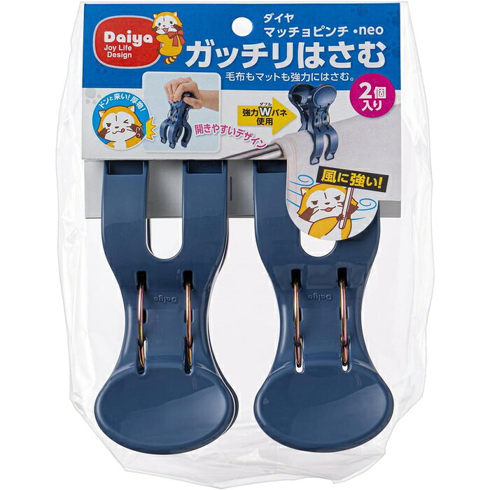●強力なWバネで強風から洗濯物を守ります。 毛布やラグなどの厚物もしっかり挟みます。 強力Wバネを使用しつつも使いやすい設計です。