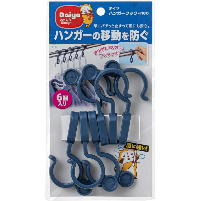 ●風にも負けない安心の強さで洗濯物を守る製品シリーズ物干し竿にパチっと固定でき、風によるハンガーの移動をおさえますつまみがついているので取り付け、取り外しが簡単です直径約3cm の物干し竿に合います