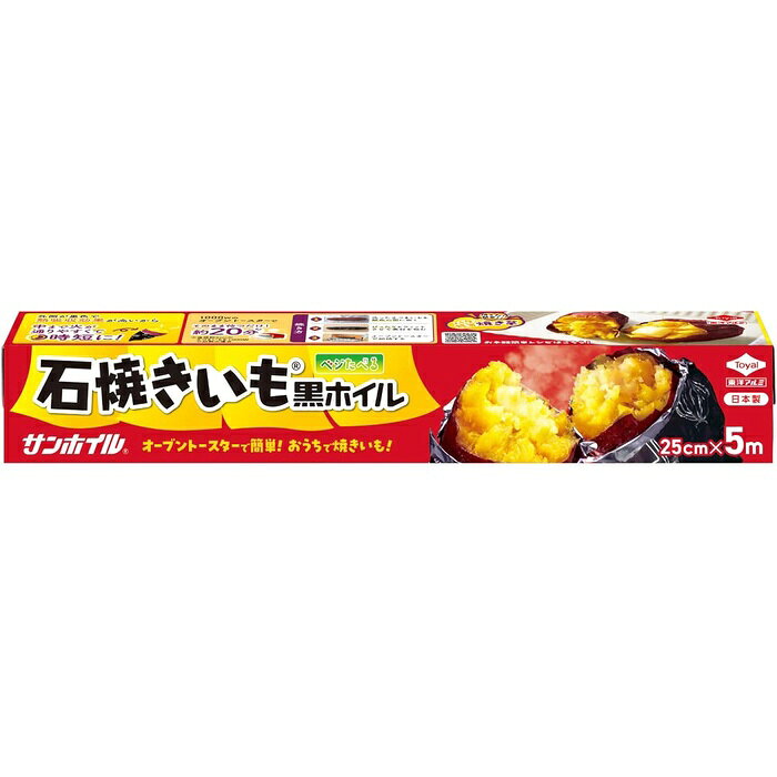 ●おうちで簡単においしいヤキイモが焼ける、焼芋用ホイル。外面が熱吸収効果が高い黒色なので、中まで火が通りやすく、短時間に焼きあがる。ホイルの包み焼き料理も焼きナスなどのホイル焼きなどにも。日本製。食品衛生法の規格に適合。電子レンジではご使用...