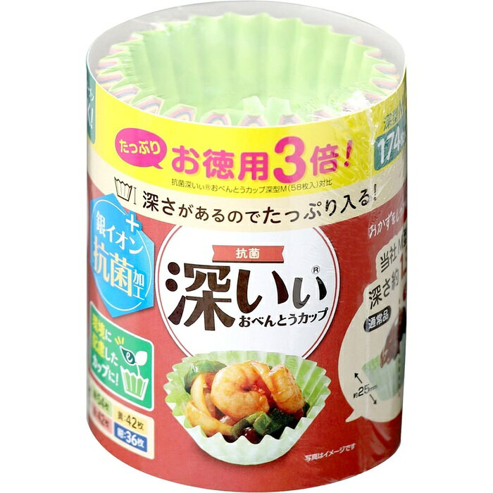 ●銀イオン抗菌加工のおべんとうカップ。おべんとうカップ内面に接触していない部分では抗菌効果がありません。当社M型比深さ約1.3倍でおかずをしっかり包み込む！174枚入り（緑54枚、赤42枚、黄42枚、紺36枚）日本製。素材にFSC認証紙を使...