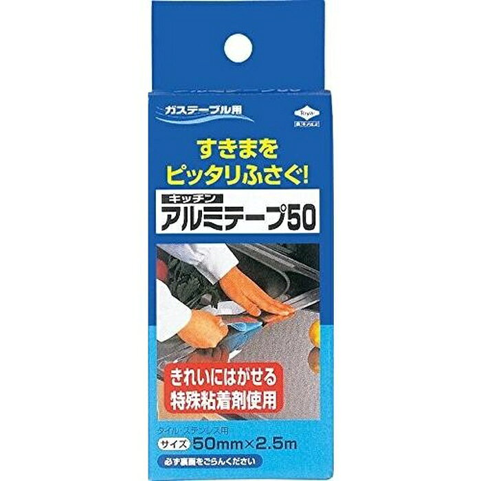 ●東洋アルミ キッチンアルミテープ50
