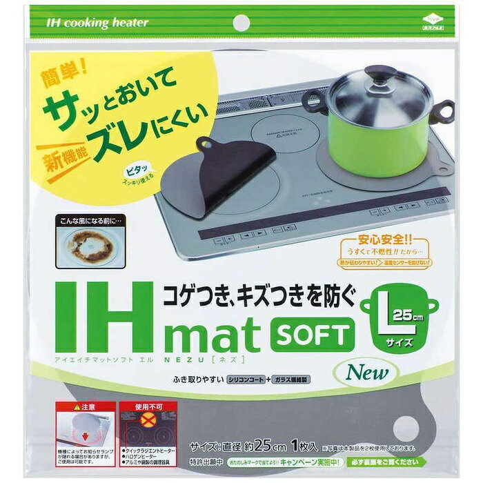 IHクッキングヒーターのガラス天板のコゲつき汚れやキズつきを防ぐマット。【特徴】●ガラス繊維製で加熱効率はほとんど変わらない●不燃性素材を使用している●サッと置くだけで簡単に装着できる●ピタッとフィットしてズレにくい●液体は下に通さず汚れは...