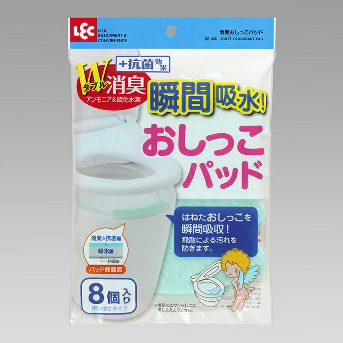 ●おしっこの飛散による汚れを防ぐパッド8個入りです。便器前方の中央部に張り付けるタイプです。便座の上げ下ろしには差し支えありません。使い捨ての簡単消臭シートです。アンモニアと硫化水素をダブルで消臭します。