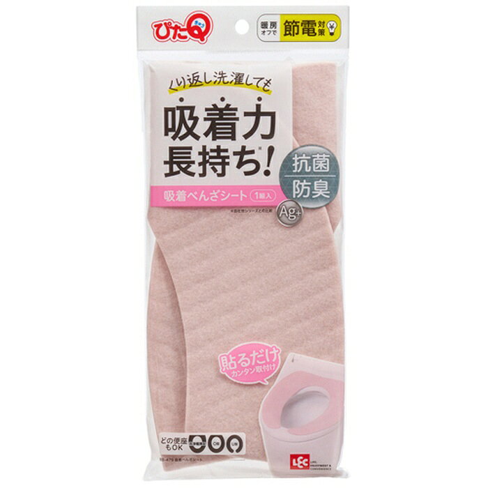 ●ピタッとズレ落ちない！便座にのせるだけ、吸着する便座シート。面倒な取り替えの手間がかかりません。洗濯機（弱水流）で繰り返し洗えます。洗浄暖房型、O型、U型、どの便座もOK。1組入り。