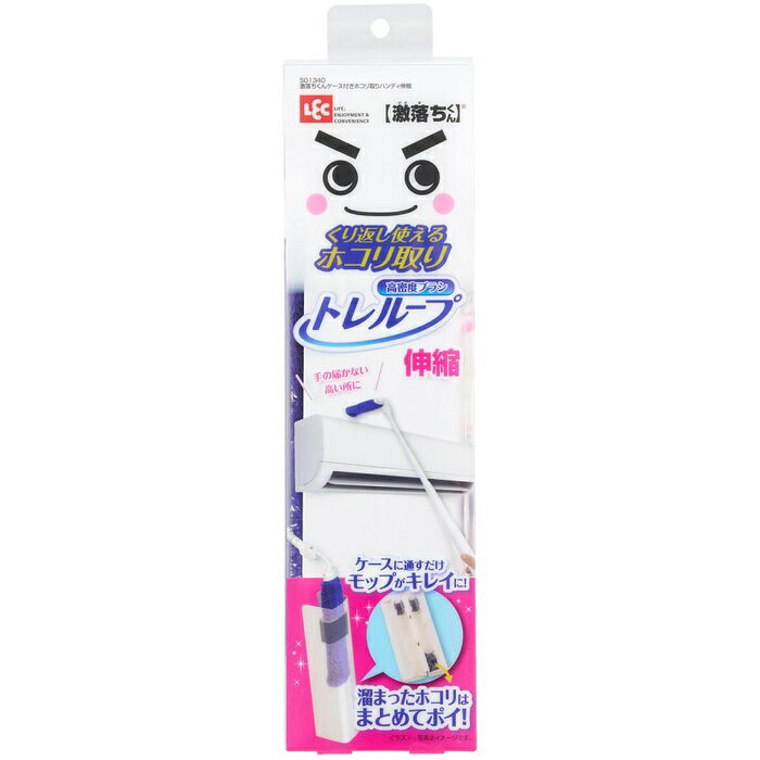 ●伸縮タイプなので手の届きにくい高い所や、家具、家電のスキマなどに便利です。●回転式ヘッドなので、清掃場所に合わせて角度を変えることができ、収納時はコンパクトに折りたためます。●ケースがパカッと大きく開くので、溜まったホコリが簡単に捨てられ...