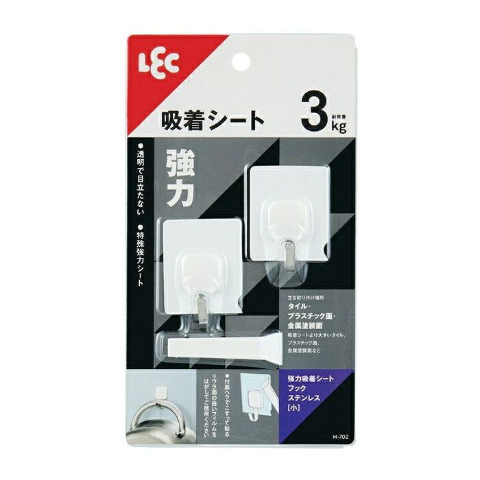 ●しっかり固定！なのにキレイに剥がせて跡が残らない強力な特殊吸着シート採用のフック。フック部はサビに強く丈夫なステンレス製で、キッチンなど水回りの収納に適しています。2個入り。剥がす際に便利なヘラ付き。