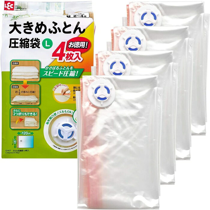 ●かさばるふとんをスピード圧縮！お徳用5枚セットです