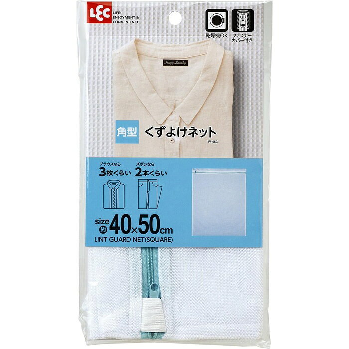 ●サイズ40×50cm。たっぷり入るサイズです。●糸くずを寄せつけない細かいメッシュネットを採用。●洗濯物の出し入れがしやすい広い開口部。●衣類を傷めないよう、縫い代はバイアステープでくるんであります。●ファスナーカバーが付いているので、他...