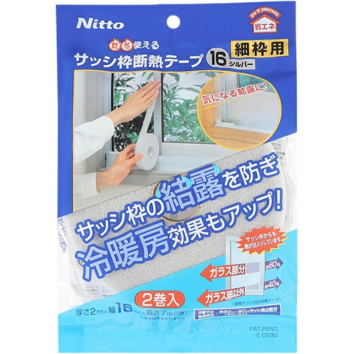 幅16mmのサッシ枠断熱テープ。弱粘着タイプではがすときのり残りしにくく、サッシ枠の結露防止に使用できます。【特徴】●弱粘着なのではがすときのり残りしにくい●はくり紙が無く貼りやすい【仕様】材質基材：ポリエチレンフォーム、粘着剤：アクリル系...
