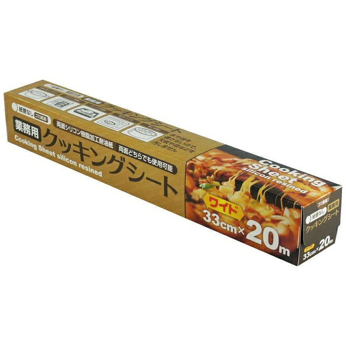 ●料理がくっつきにくくて、きれいに仕上がる、業務用クッキングシート。耐熱性のある両面樹脂加工油紙を使用。水蒸気は透過させ、液体の水や油は通しにくい構造。両面に加工がされていますので、表裏どちらでも使用できる。煮物の落としぶたに、スチコン調理...