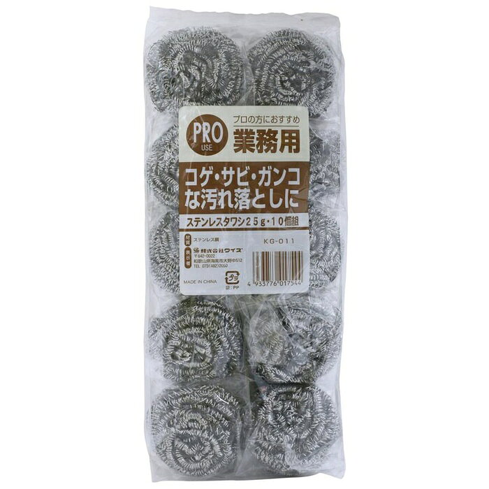 ●商品のワイズ業務用PROステンレスタワシ25g10個組KG-011●コゲつき、汚れ落としにぴったり