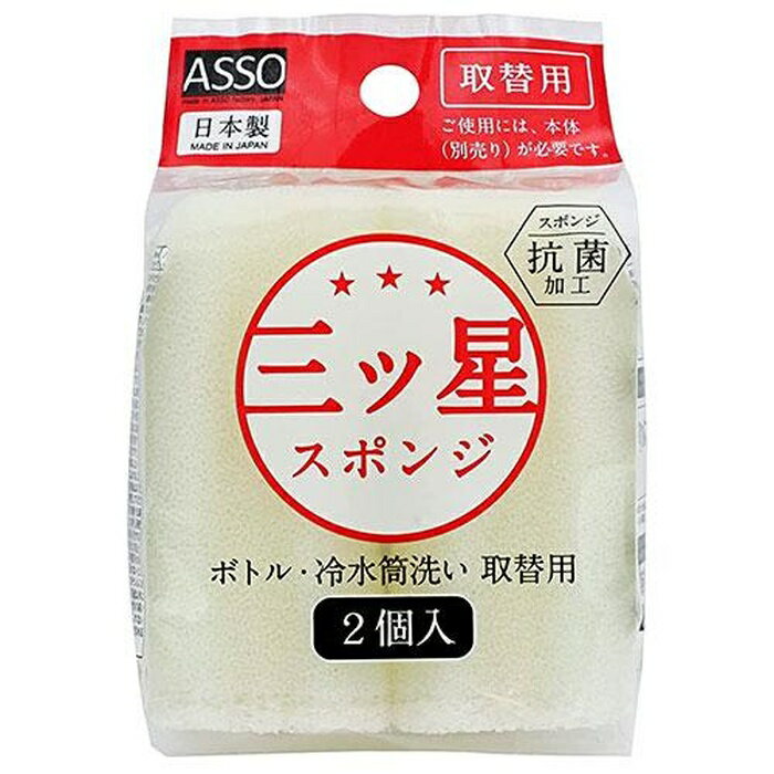 ●超ミニボトルも洗いやすいスリムなボトル洗い用スポンジの取替用スポンジ（2個入り）。口径3cm以上の容器に適しており、冷水筒から超ミニボトル●哺乳瓶など幅広く洗える。スポンジを取り替えることで、本体を長く使えてエコ。本体の柄についているスト...