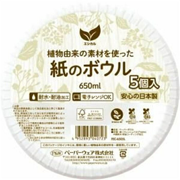 植物由来素材を使った紙製ボウルで、電子レンジに対応しています。【セット内容】●紙ボウル × 2個●1個あたり：650ml【特徴】●フレッシュパルプ100%の紙を使用●耐水・耐油コーティングを施した表面加工【仕様】材質紙（フレッシュパルプ10...
