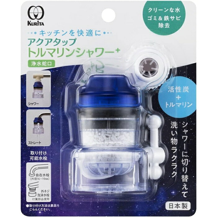 塩化ビニル樹脂やスチロール樹脂製で、活性炭とトルマリンを使用した多重ろ過により、蛇口に取り付けるだけで水をおいしくクリーンにする浄水器。【セット内容】●蛇口用浄水器 × 2個●1個の入数：1【特徴】●ゴミや鉄サビを除去する活性炭とトルマリン...