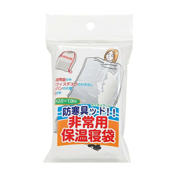 ●防災時も、防風●防水機能で確かな保温を提供。コンパクトでアルミ蒸着PET素材なので、軽量かつ持ち運びが簡単。カバンの片隅に収納して、あらゆる「もしも」の状況の備え●防風、防水機能に加え保温効果もある非常用寝袋●常に持ち歩きができる軽量タイ...